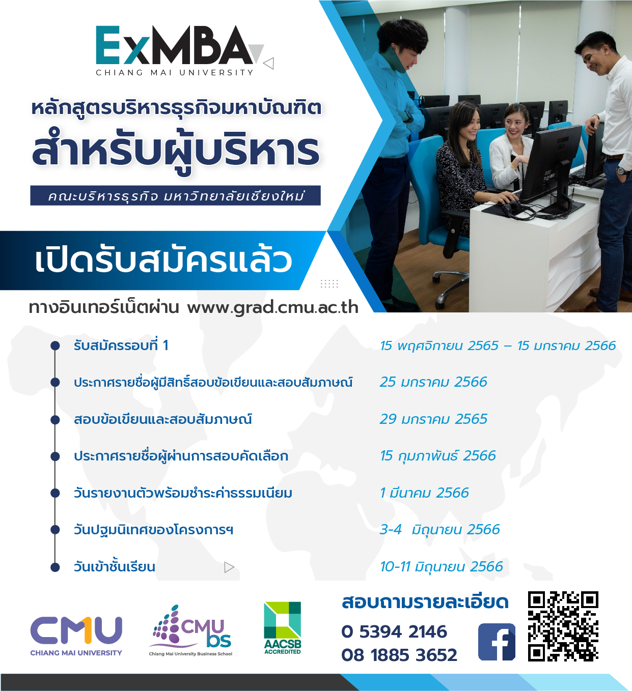 หลักสูตรบริหารธุรกิจมหาบัณฑิต สำหรับผู้บริหาร (Ex-M.B.A.) - CMUBS