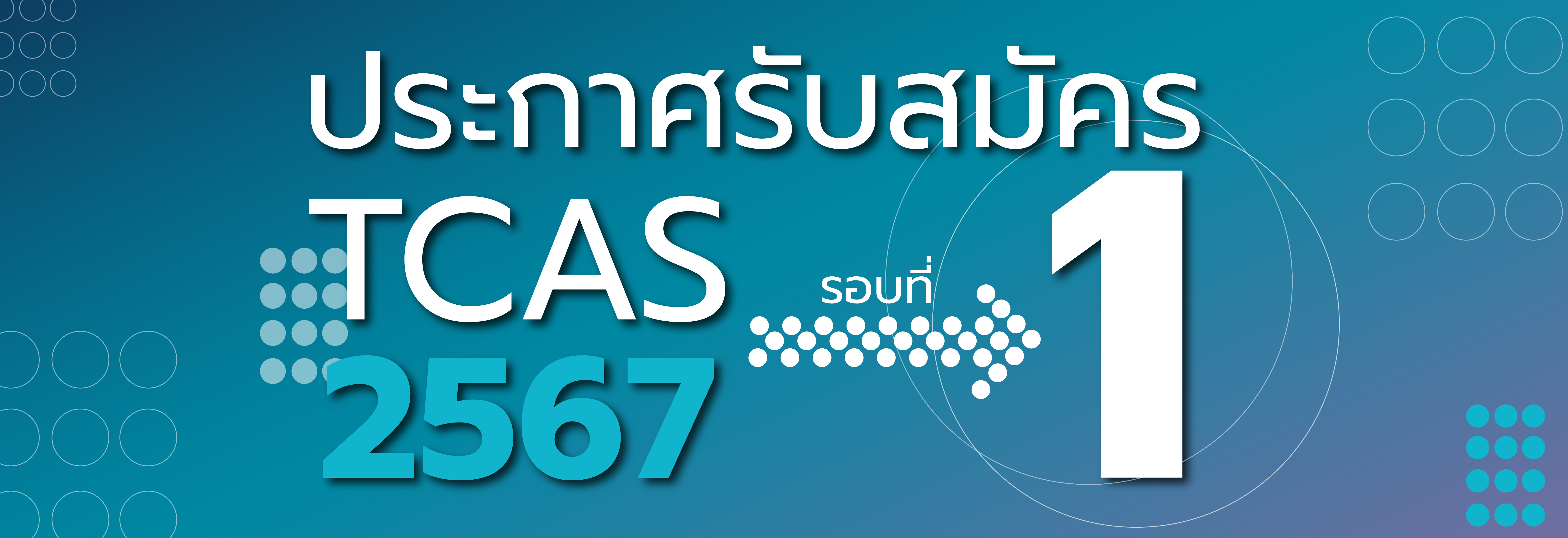 รายละเอียดการรับสมัคร รอบแฟ้มสะสมผลงาน (Portfolio) – CMUBS