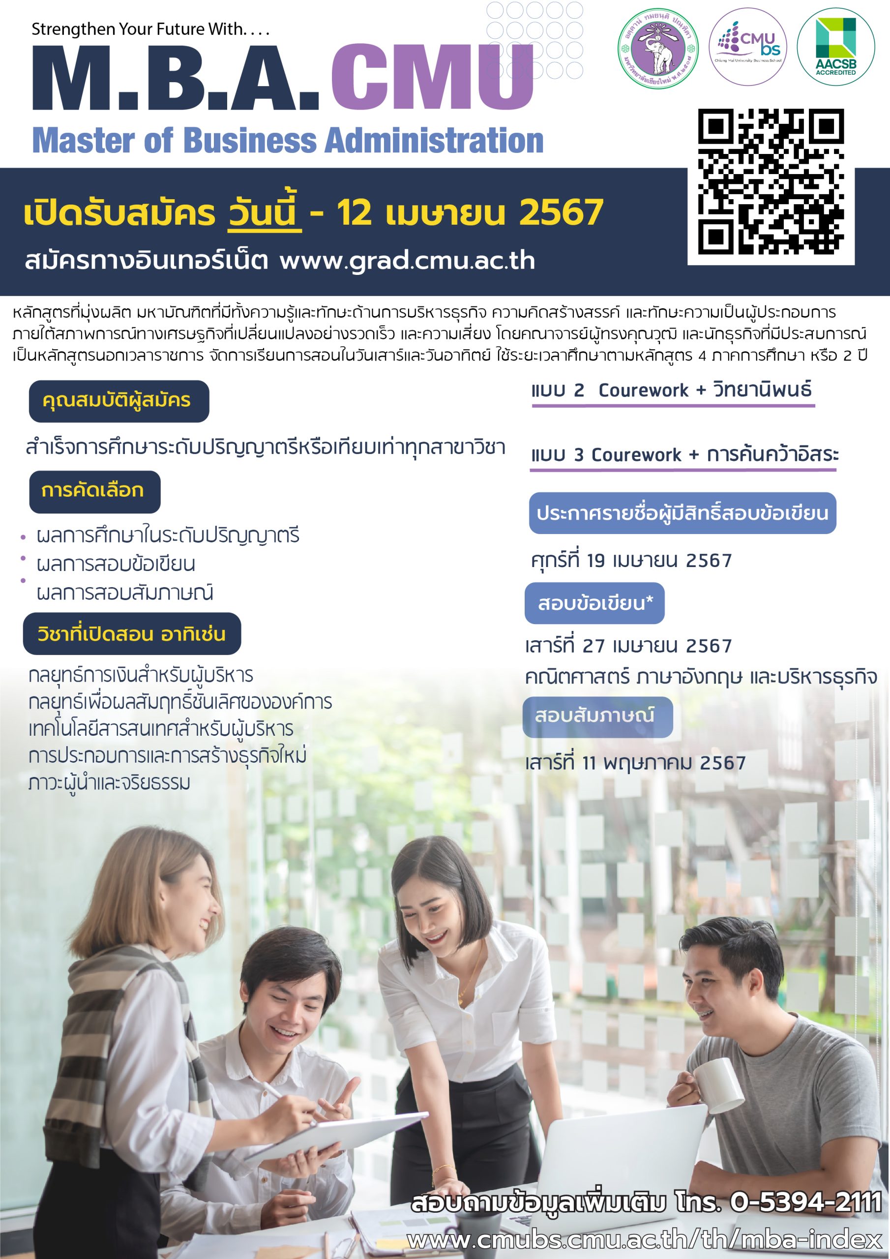 หลักสูตรบริหารธุรกิจมหาบัณฑิต (M.B.A.) - CMUBS