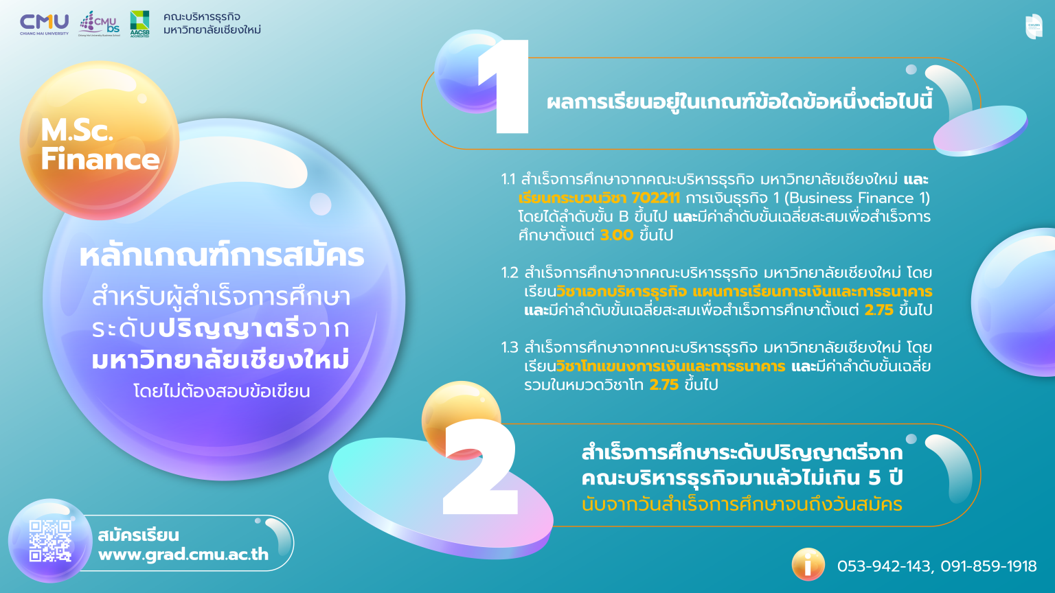 ปริญญาโท – CMUBS