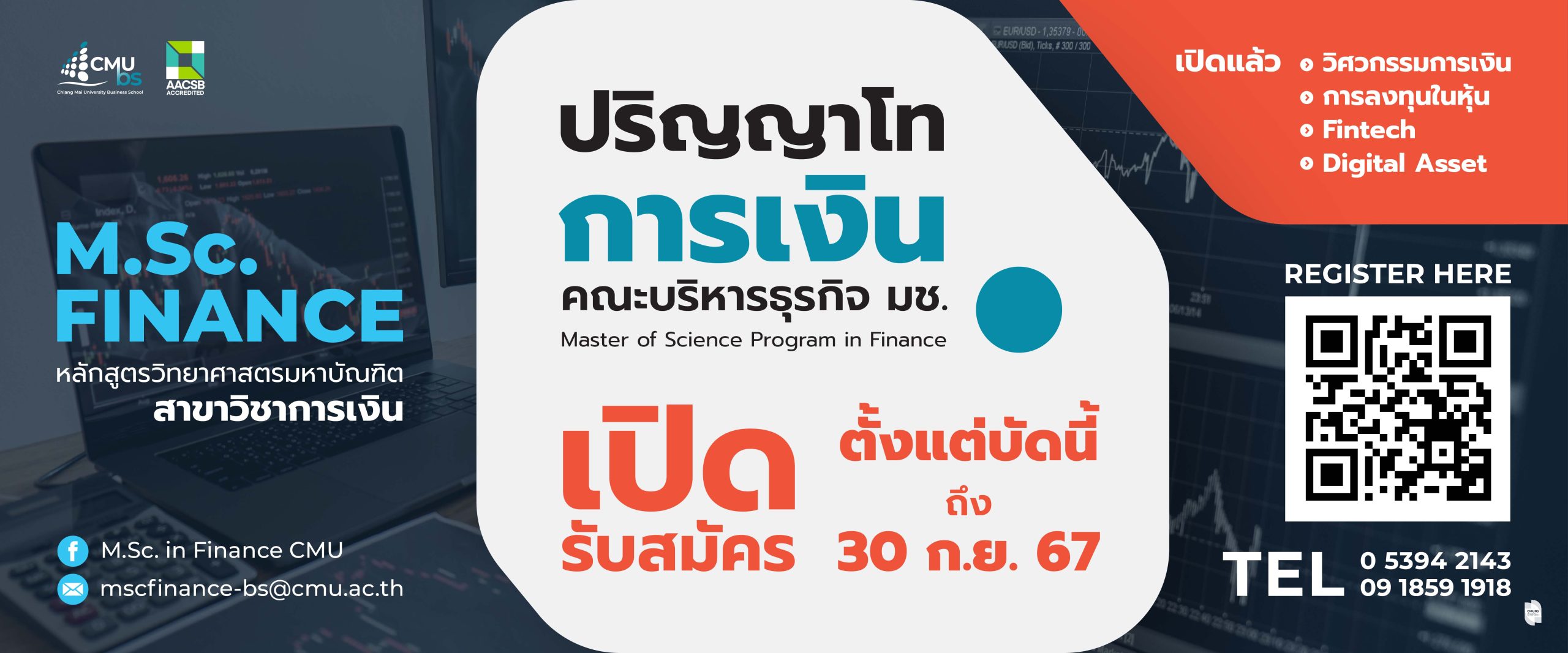 หลักสูตรวิทยาศาสตรมหาบัณฑิตสาขาวิชาการเงิน(M.Sc. Finance) – CMUBS