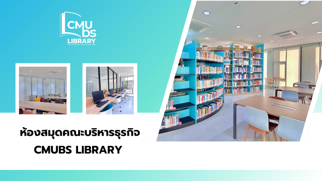 ห้องสมุดคณะบริหารธุรกิจ มหาวิทยาลัยเชียงใหม่ – CMUBS