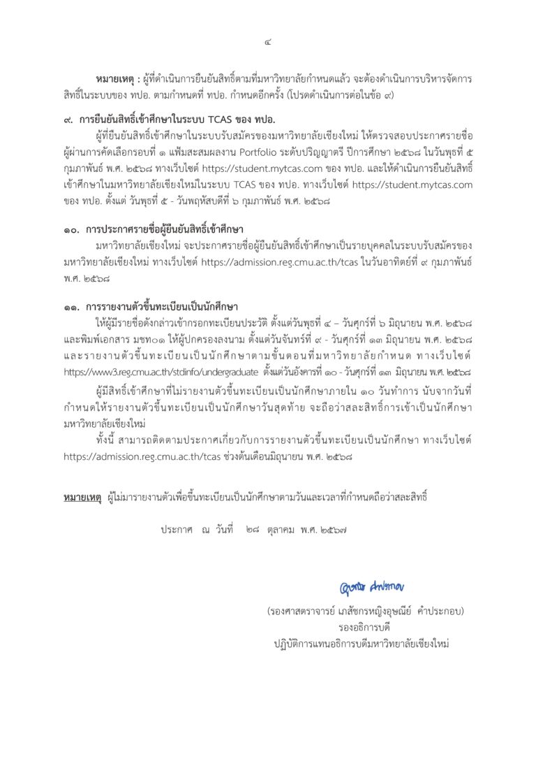 รายละเอียดการรับสมัคร รอบแฟ้มสะสมผลงาน (Portfolio) – CMUBS
