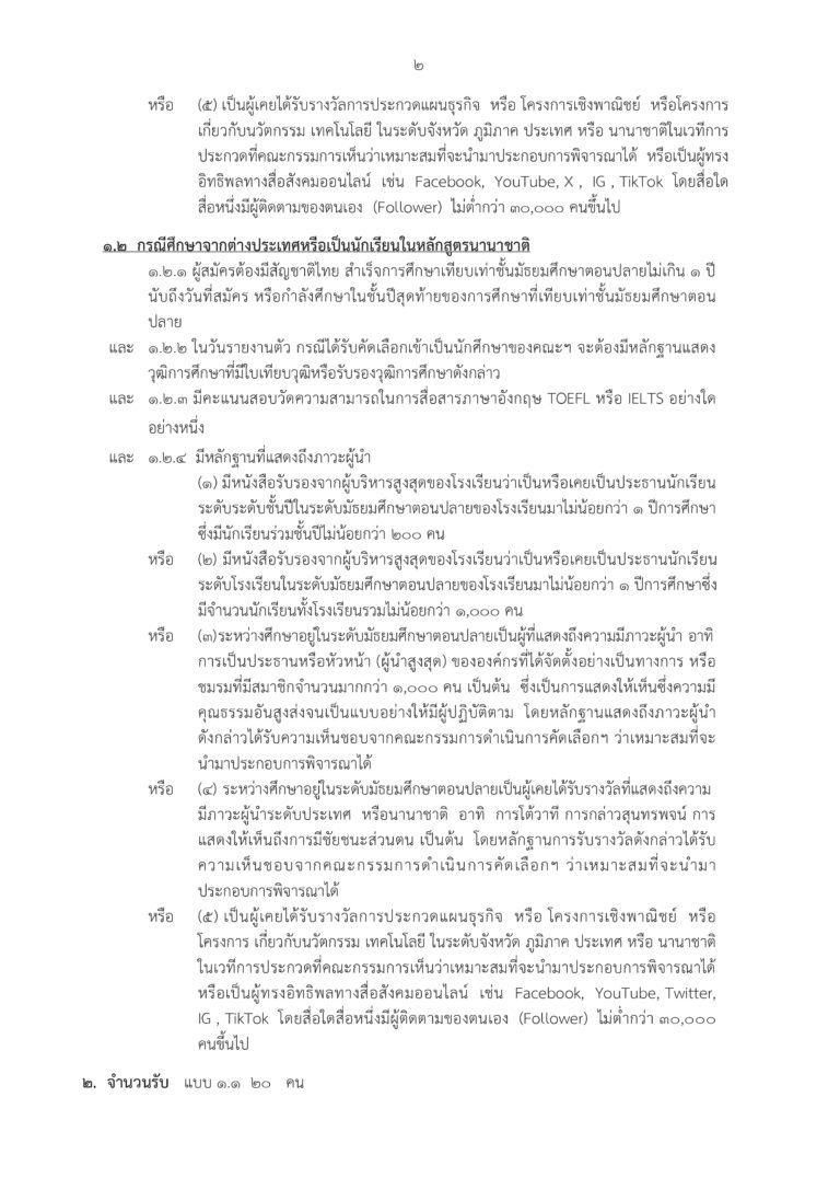 รายละเอียดการรับสมัคร รอบแฟ้มสะสมผลงาน (Portfolio) – CMUBS