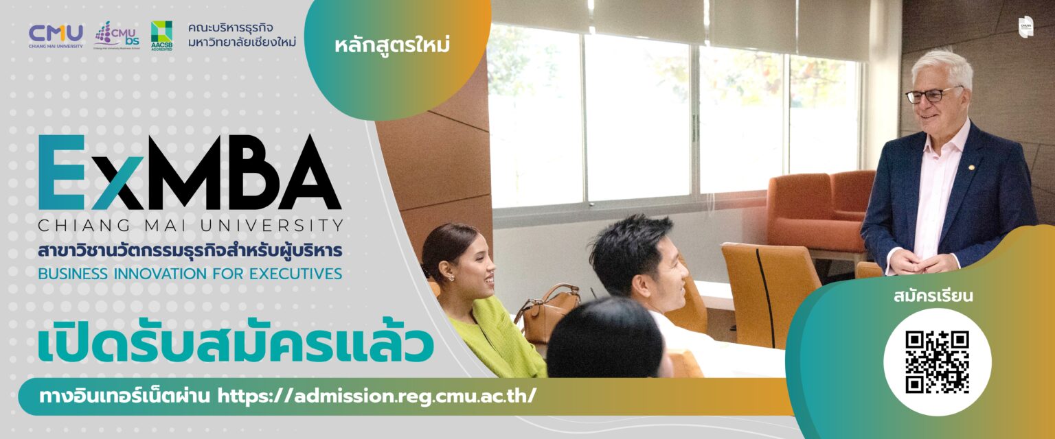 หลักสูตรบริหารธุรกิจมหาบัณฑิต สาขาวิชานวัตกรรมธุรกิจสำหรับผู้บริหาร (Ex-M.B.A.) – CMUBS