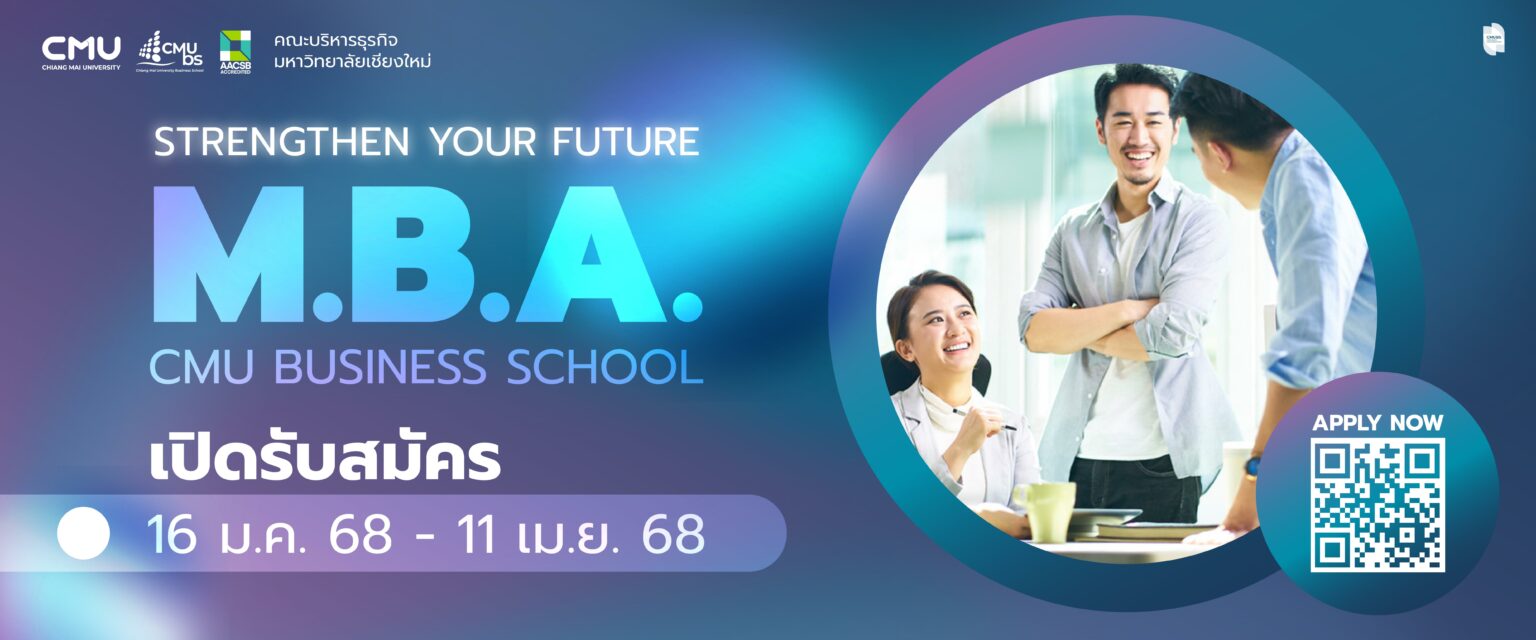 หลักสูตรบริหารธุรกิจมหาบัณฑิต (M.B.A.) – CMUBS