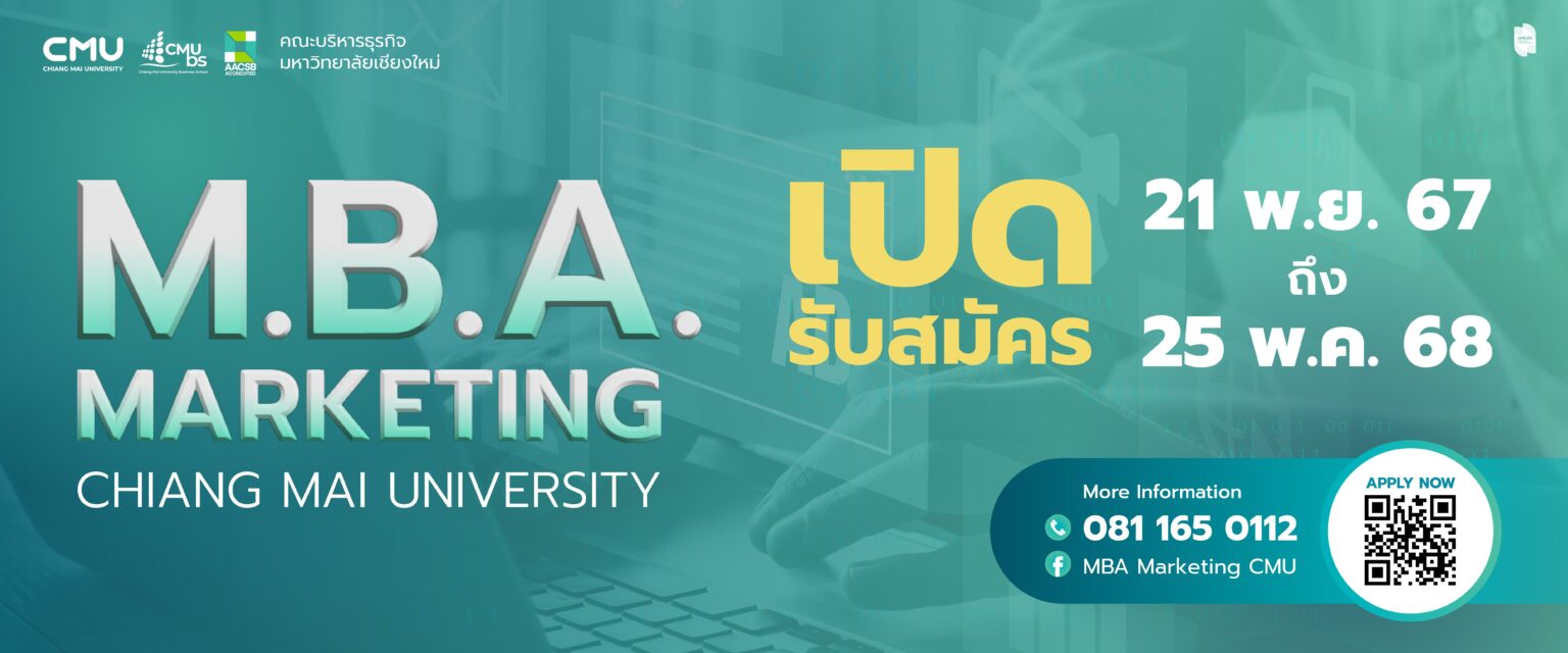 หลักสูตรบริหารธุรกิจมหาบัณฑิต สาขาวิชาการตลาด (M.B.A. Marketing) – CMUBS